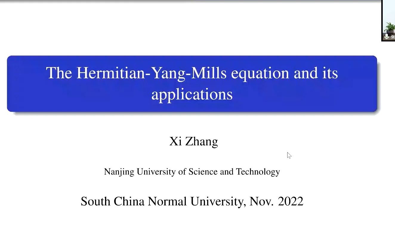 2022-11-05上午 椭圆方程及相关课题学术研讨会