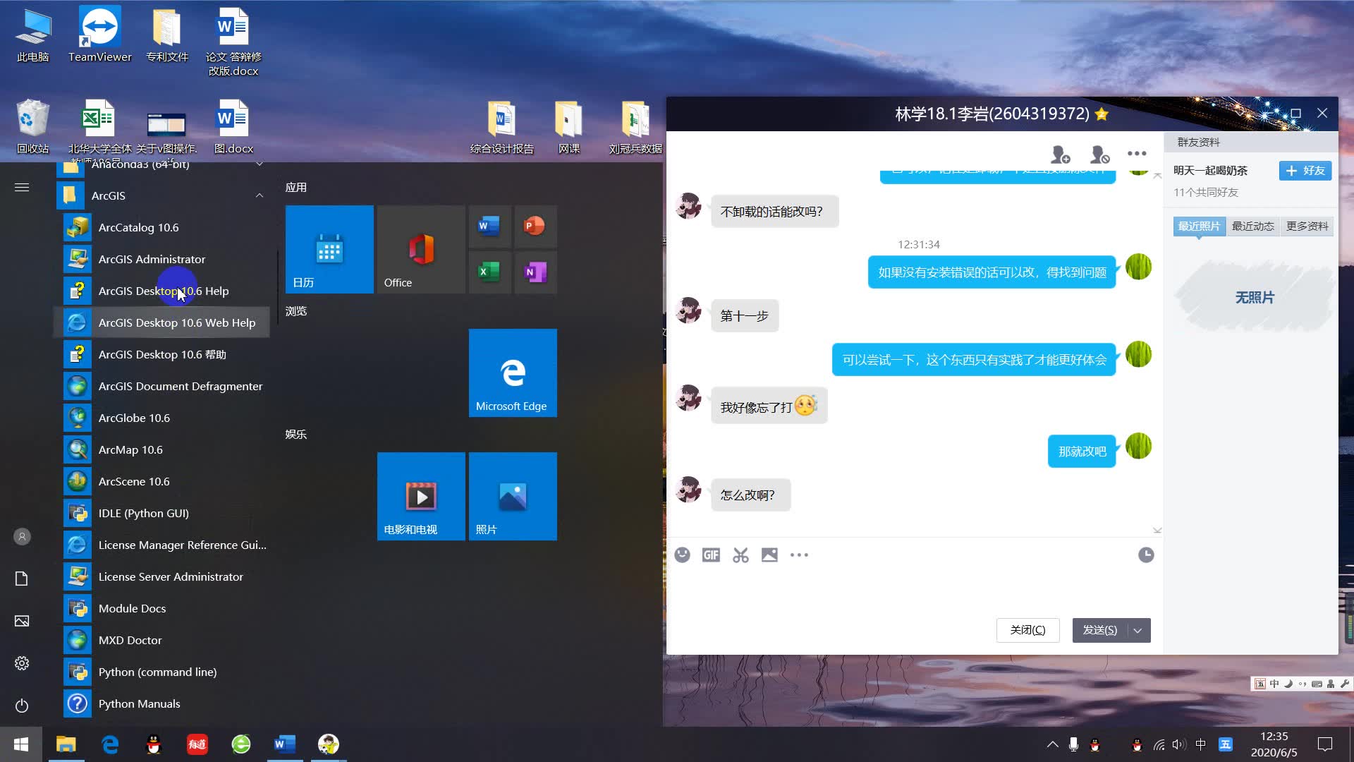 arcmap安装 修改主机名