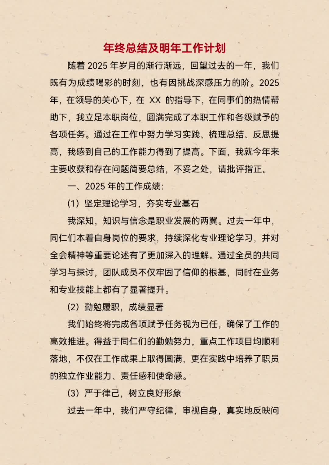 年终总结及工作计划 #年终总结#工作总结#年终汇报#工作汇报#工作...
