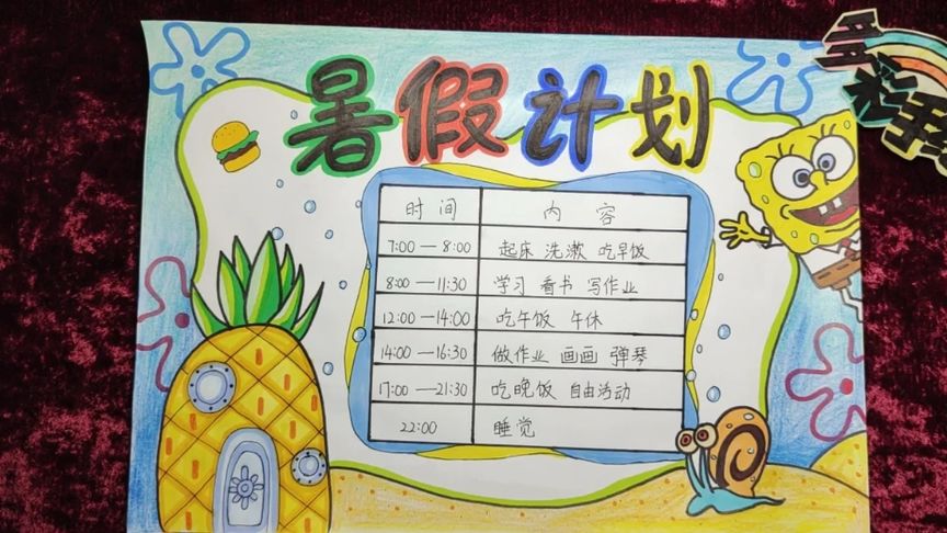暑假计划手抄报排版,有线稿可分享