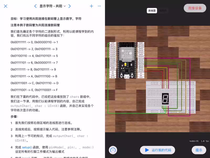 显示字符共阳-Arduino-数码管