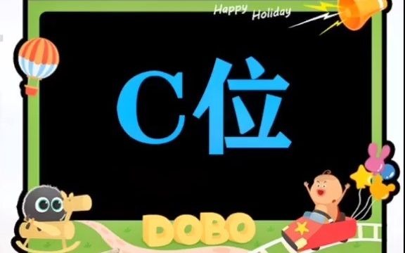 “C位”什么意思?