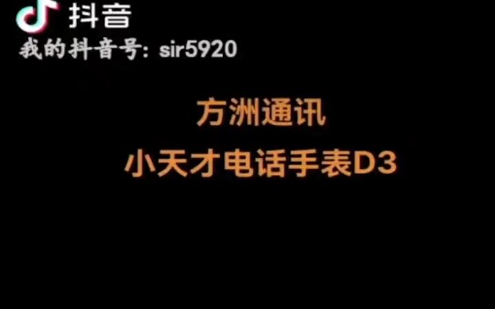 小天才儿童电话手表D3防水GPS定位智能手表 学生儿童移动联通电信...