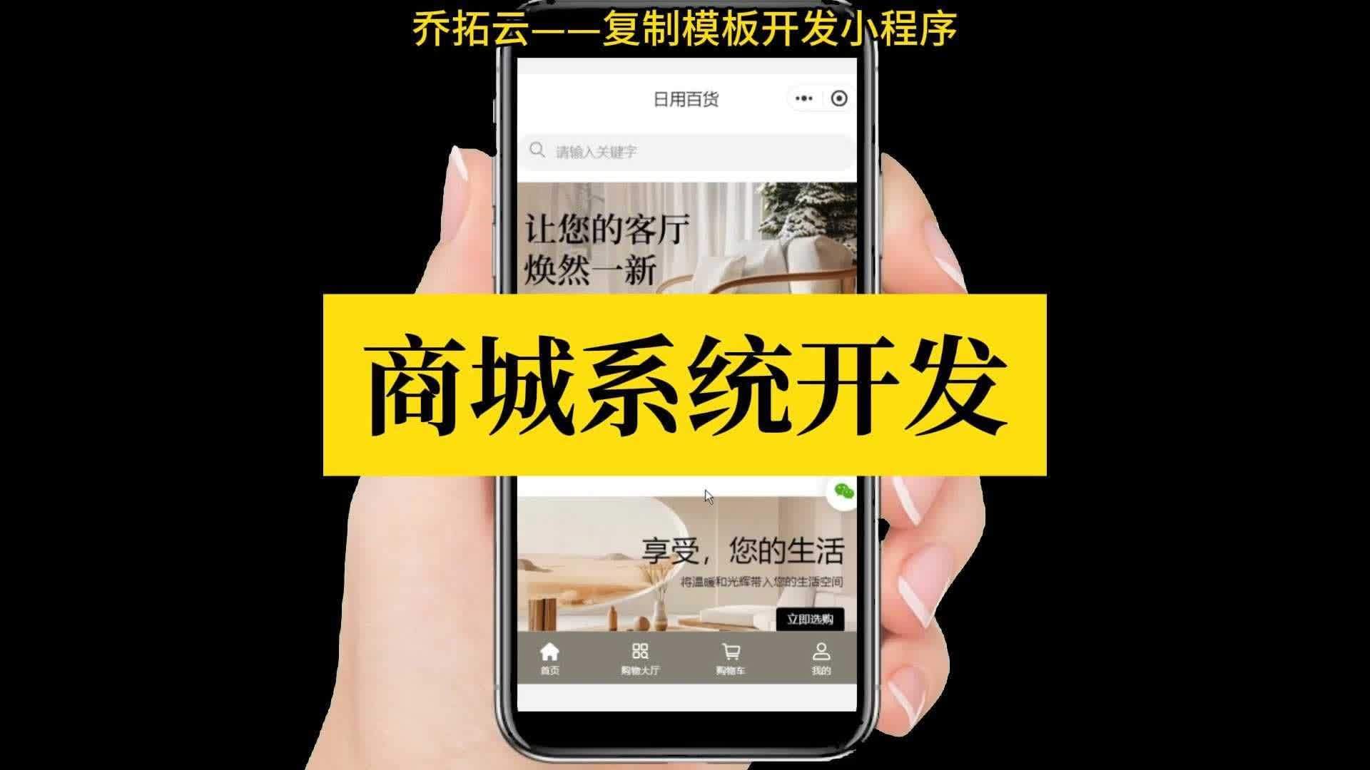 商城系统开发公司助您领先一步!全方位功能,助力营销推广