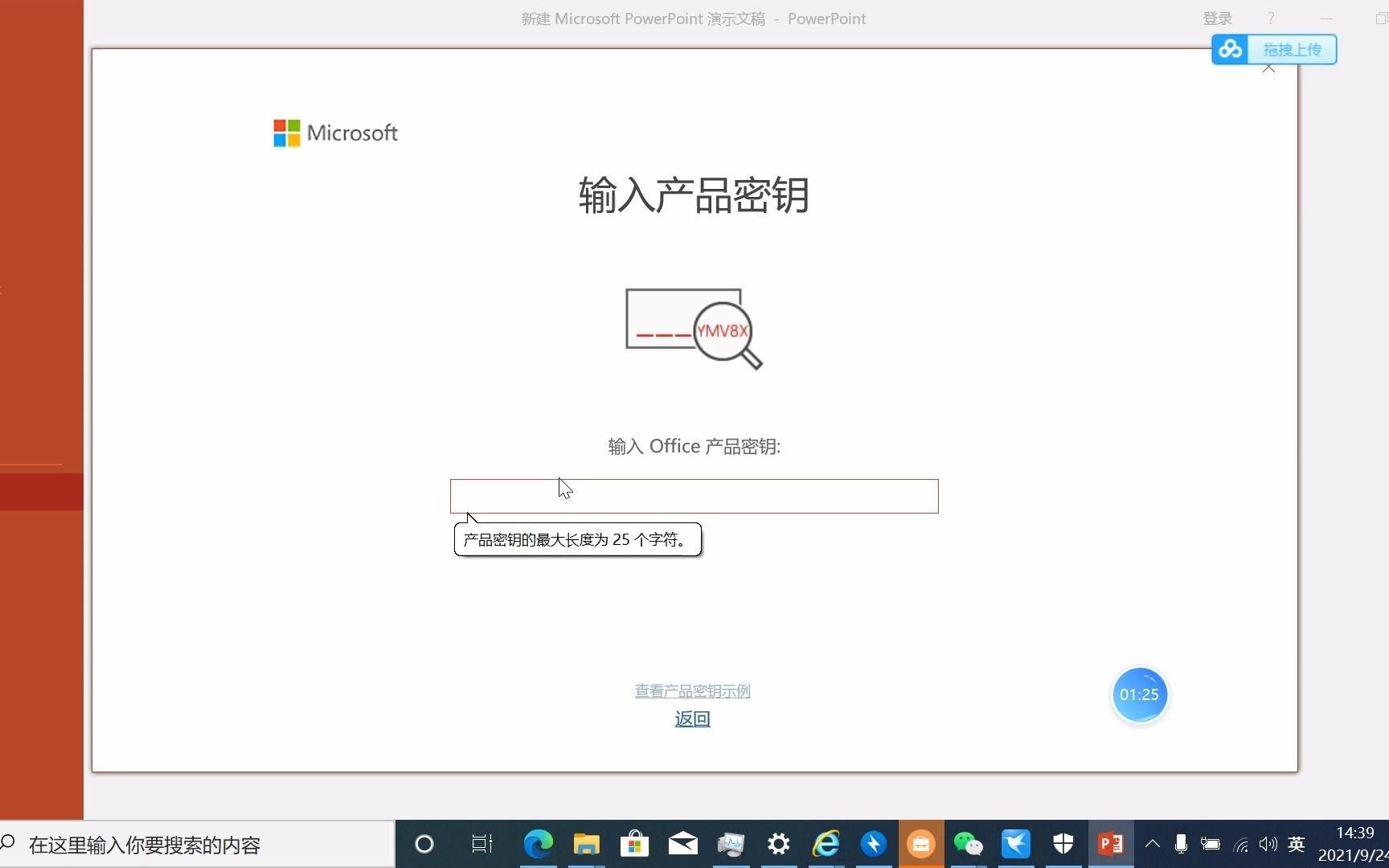 office2019专业增强版激活教程
