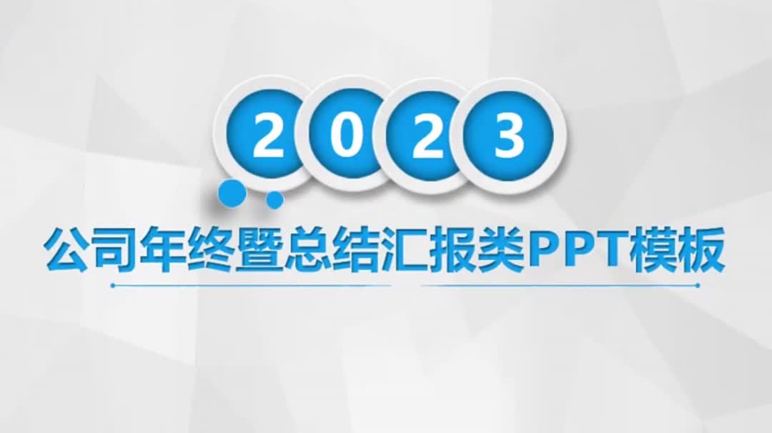 经典蓝色微粒体商务风年终总结工作总结计划