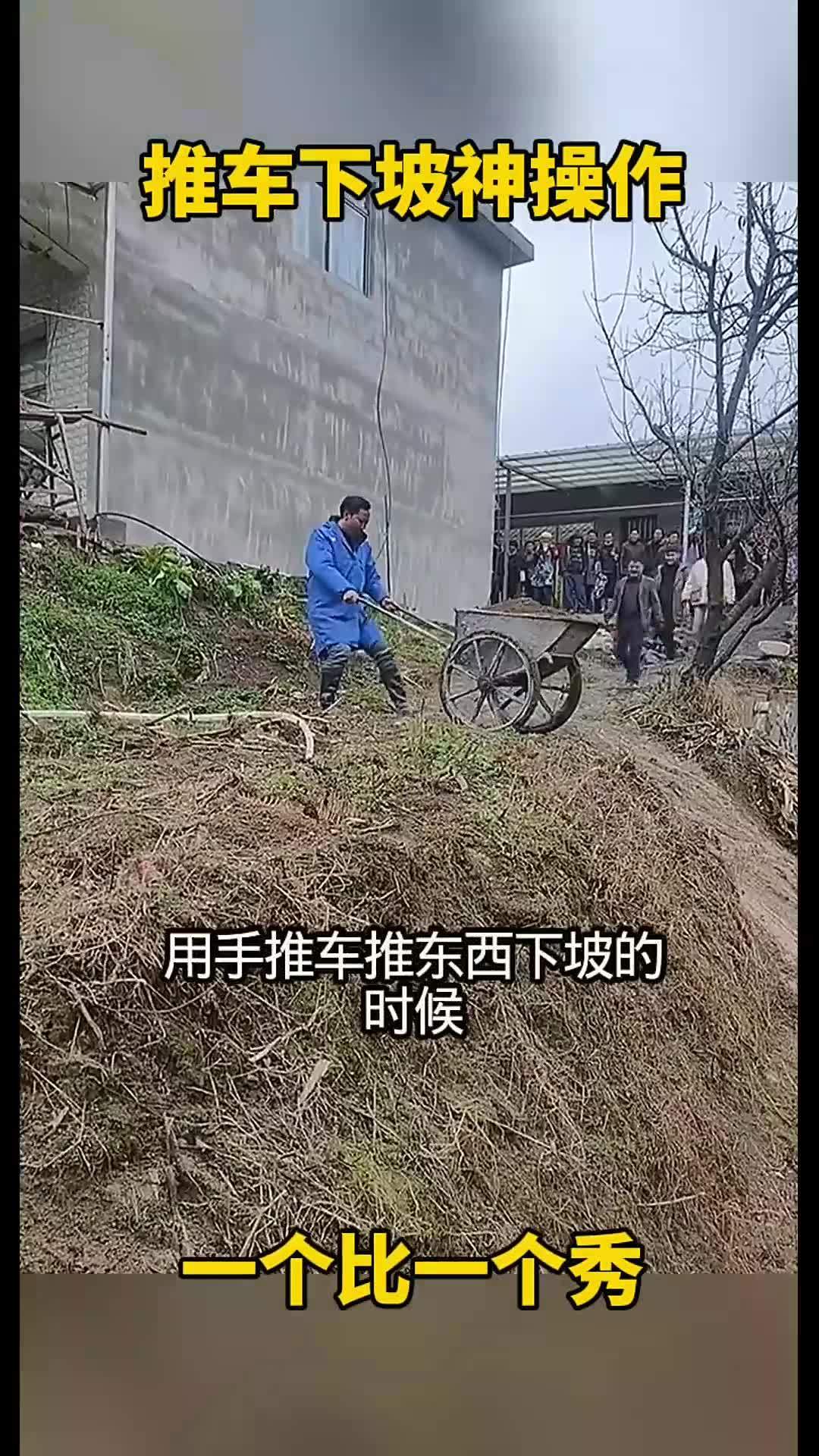 推车下坡神操作,一个比一个秀