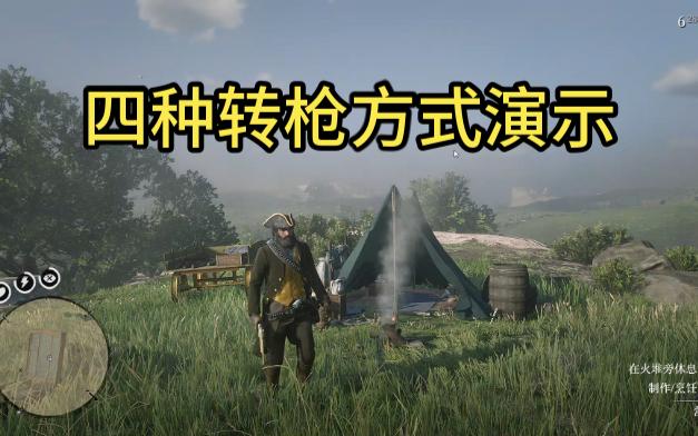 荒野大镖客2-线下转枪mod_荒野大镖客