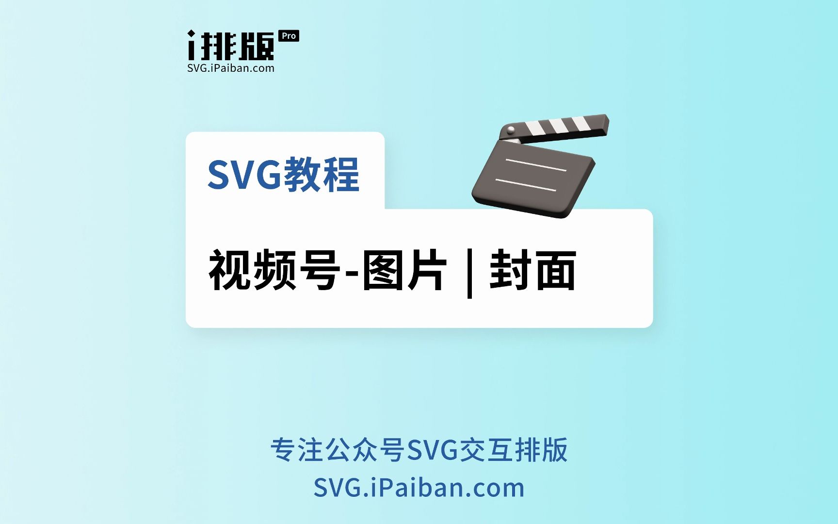 SVG教程 | 视频号图片