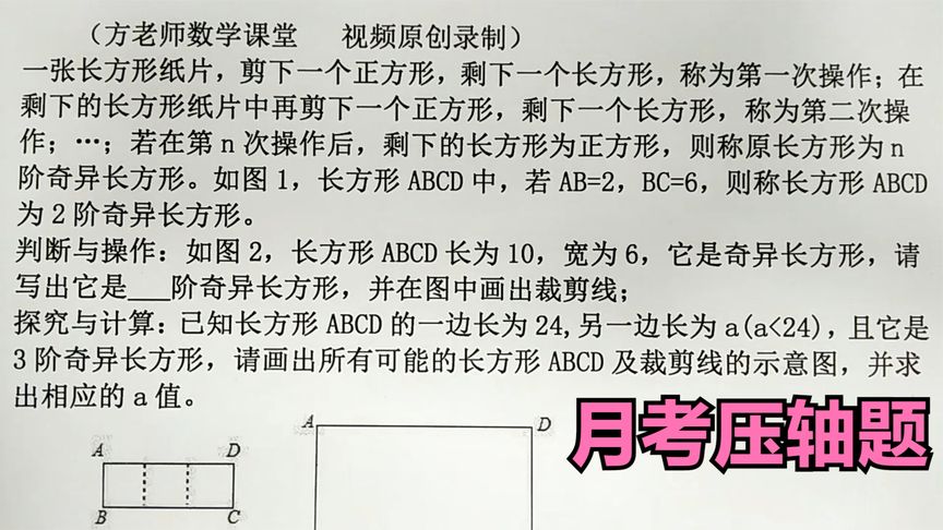 数学7上:怎么画出所有可能的长方形,并求出a的值?阅读与操作