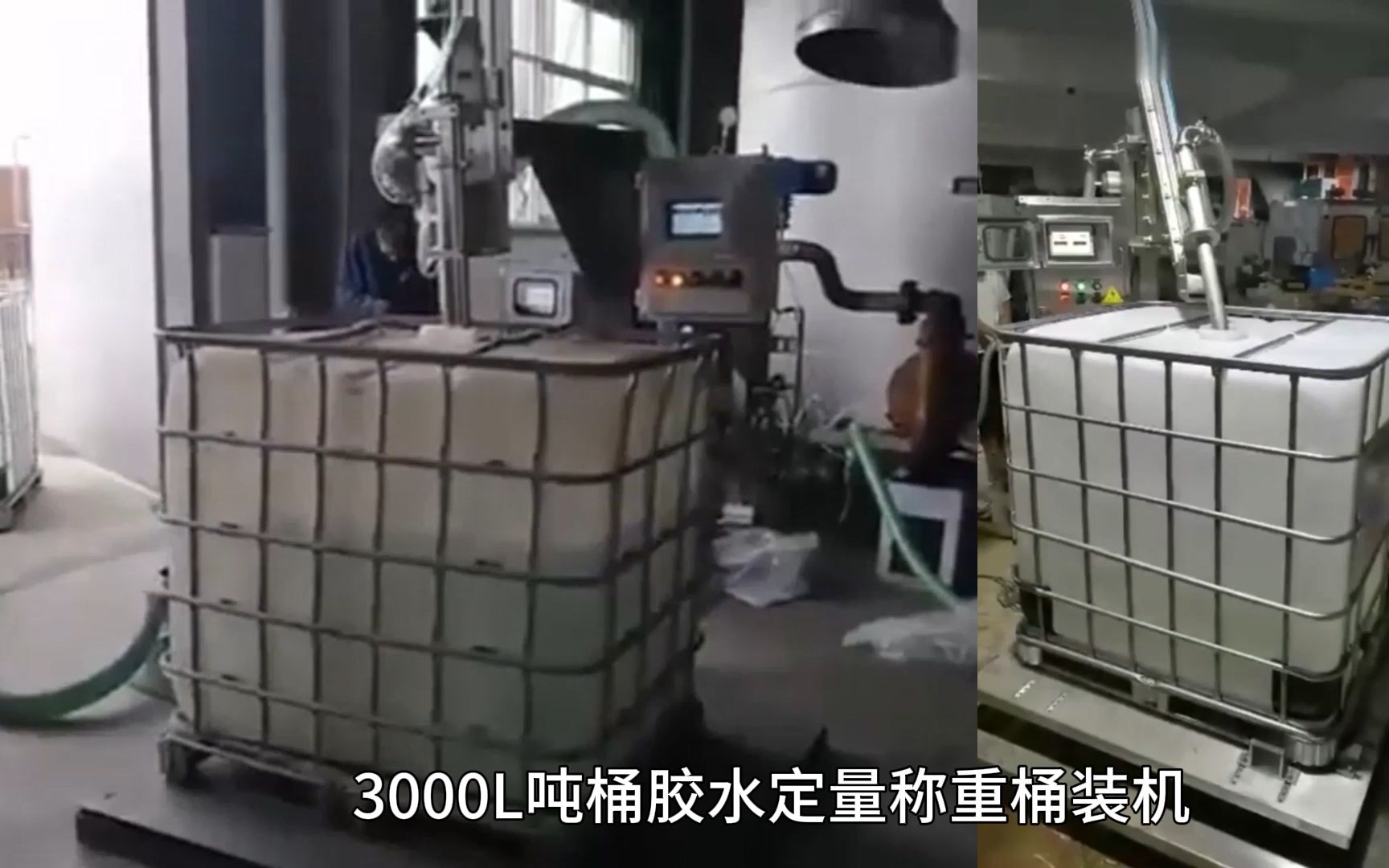 3000L吨桶胶水定量称重桶装机