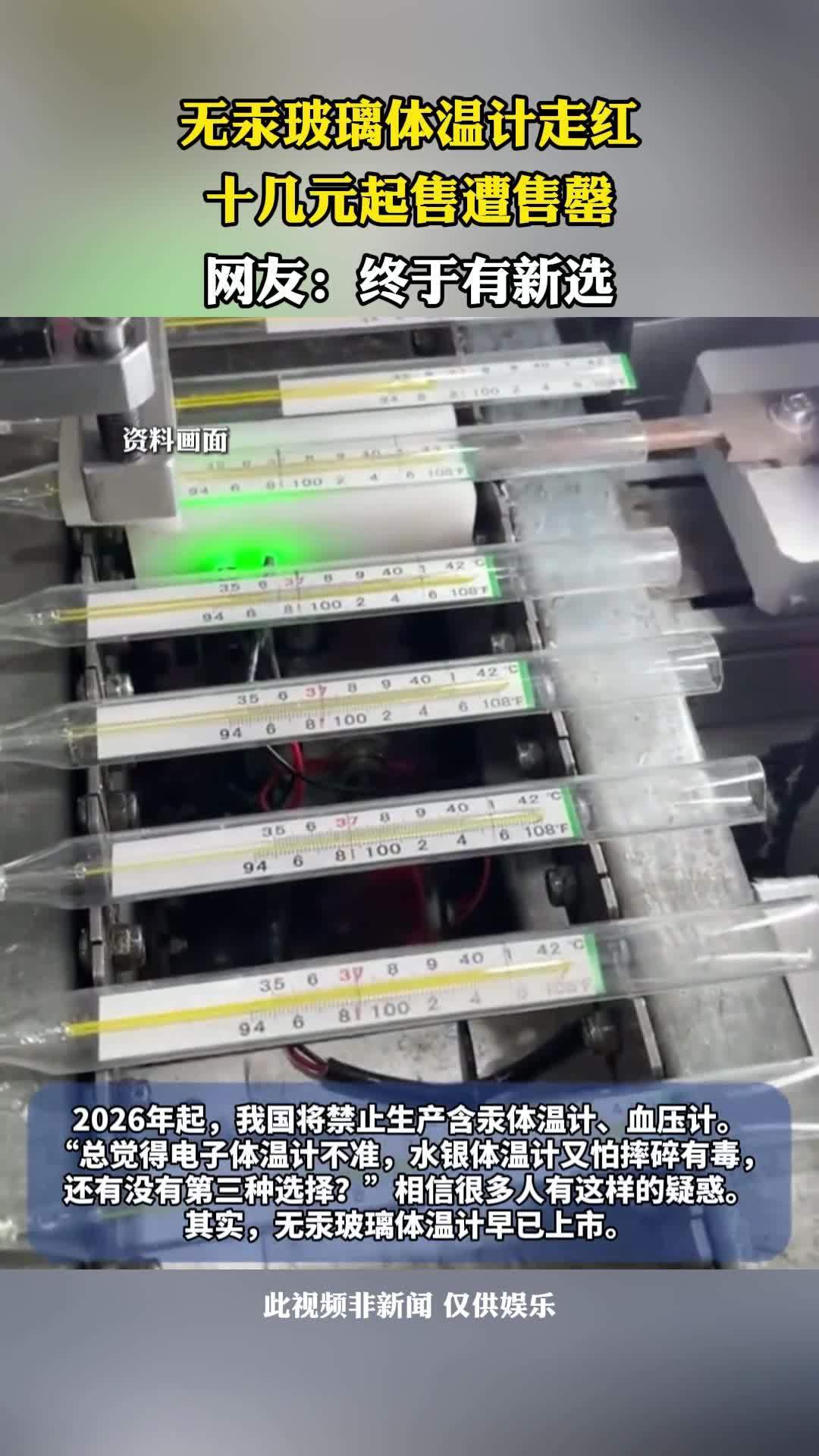 无汞玻璃体温计走红,十几元起售遭售罄,网友:终于有新选