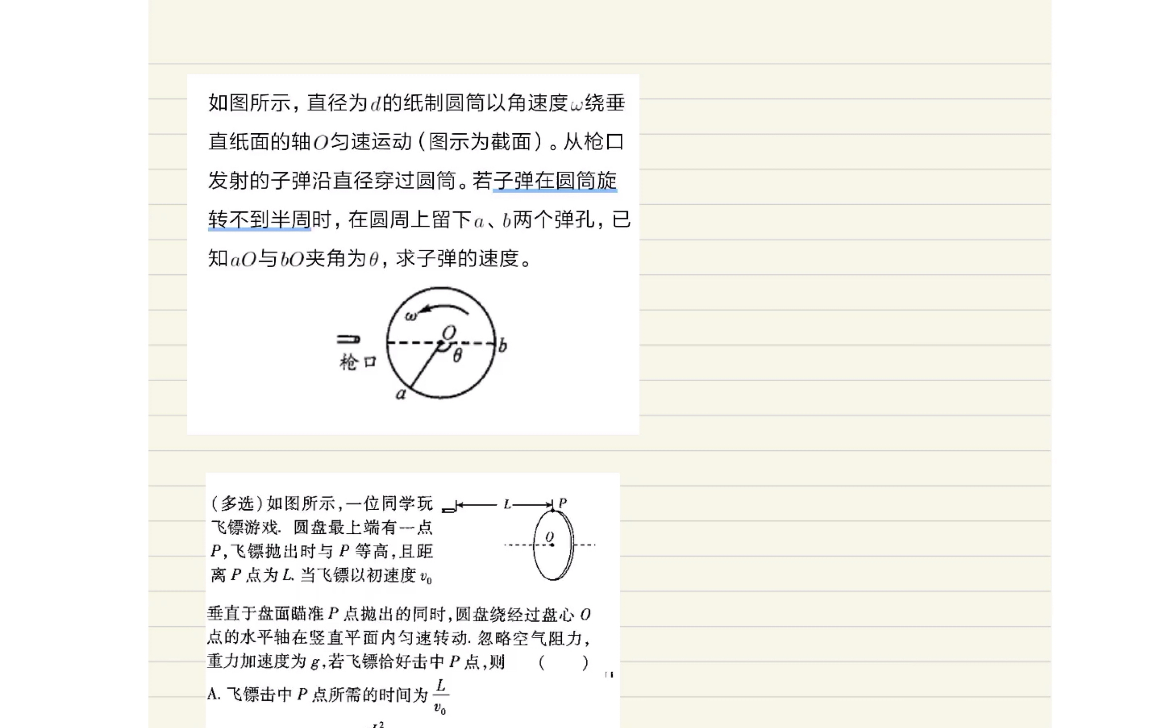 高一每日一题-圆周运动周期性问题