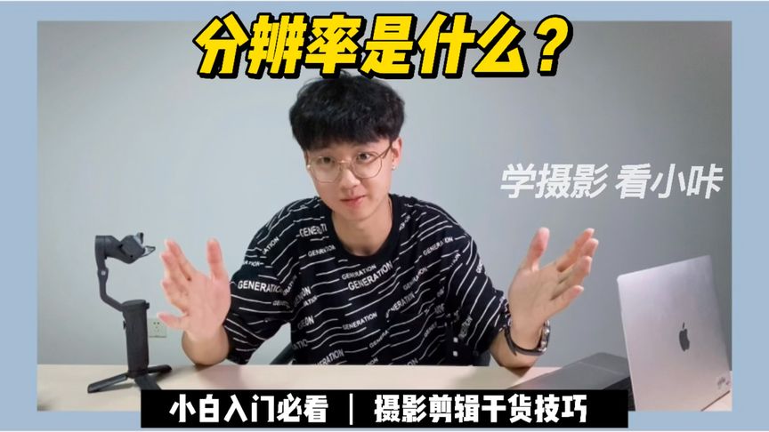 到底什么是分辨率?你真的了解吗