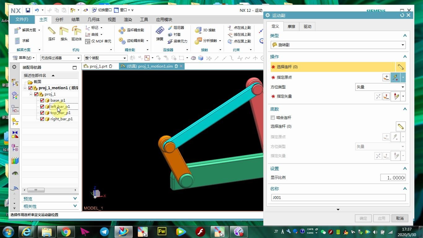 14-3UG曲柄摇杆机构动画模拟