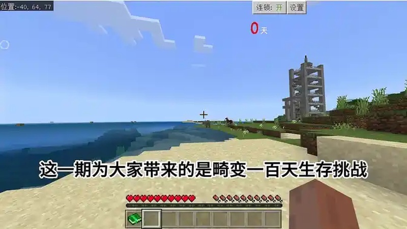 我的世界之畸变一百天第一期