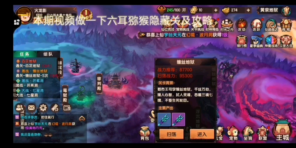 造梦无双六耳猕猴隐藏关及攻略