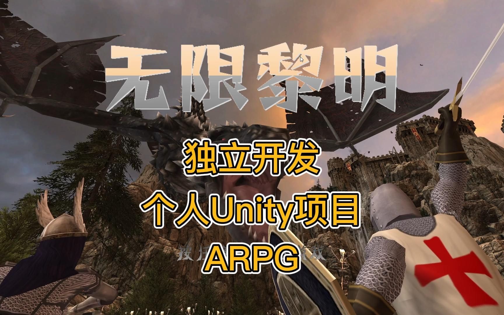基于Unity引擎ARPG游戏项目演示
