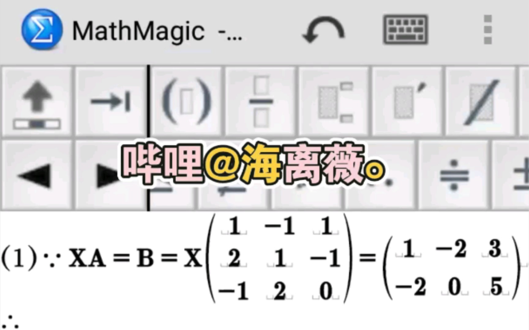 高等代数学,矩阵方程,初等行变换。