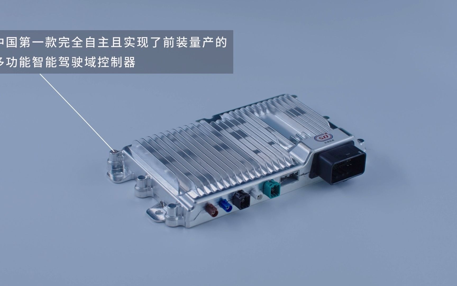 智能汽车的“大脑”——域控制器,你了解多少?