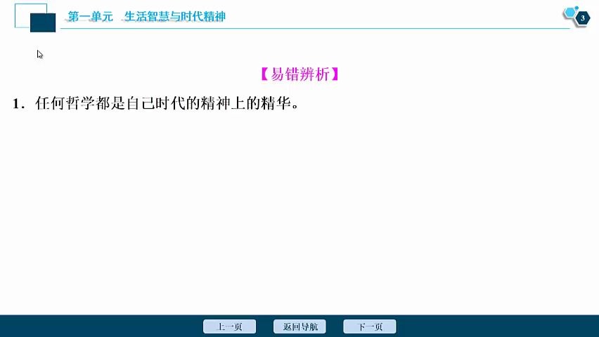 专题三 时代精神的精华