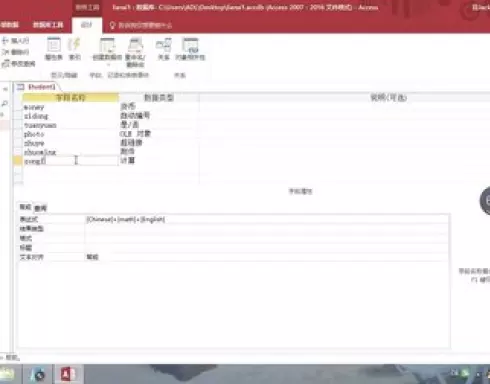 Access2016教程:表、字段、数据类型讲解2