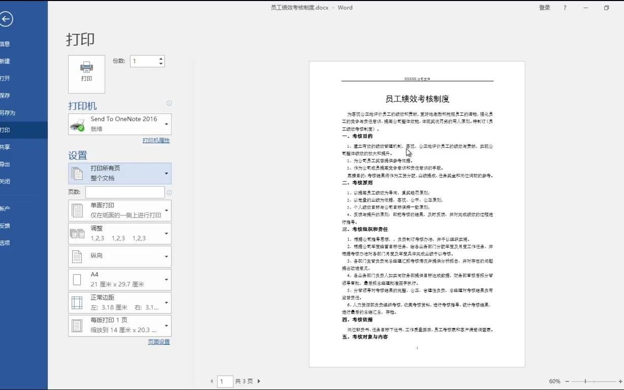 在不删除批注的情况下不打印批注