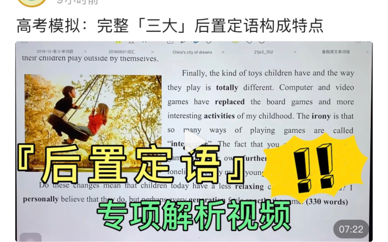 英语中#后置定语8分钟吃透