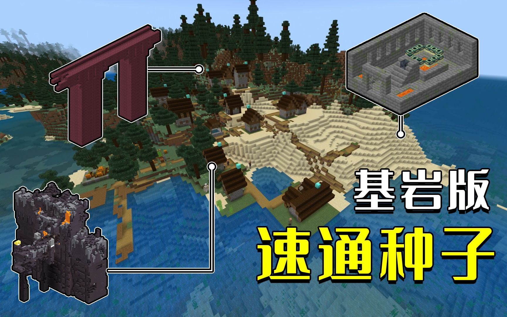 我的世界:临海村庄?速通种子!物资不富但够用_单机游戏热门视频
