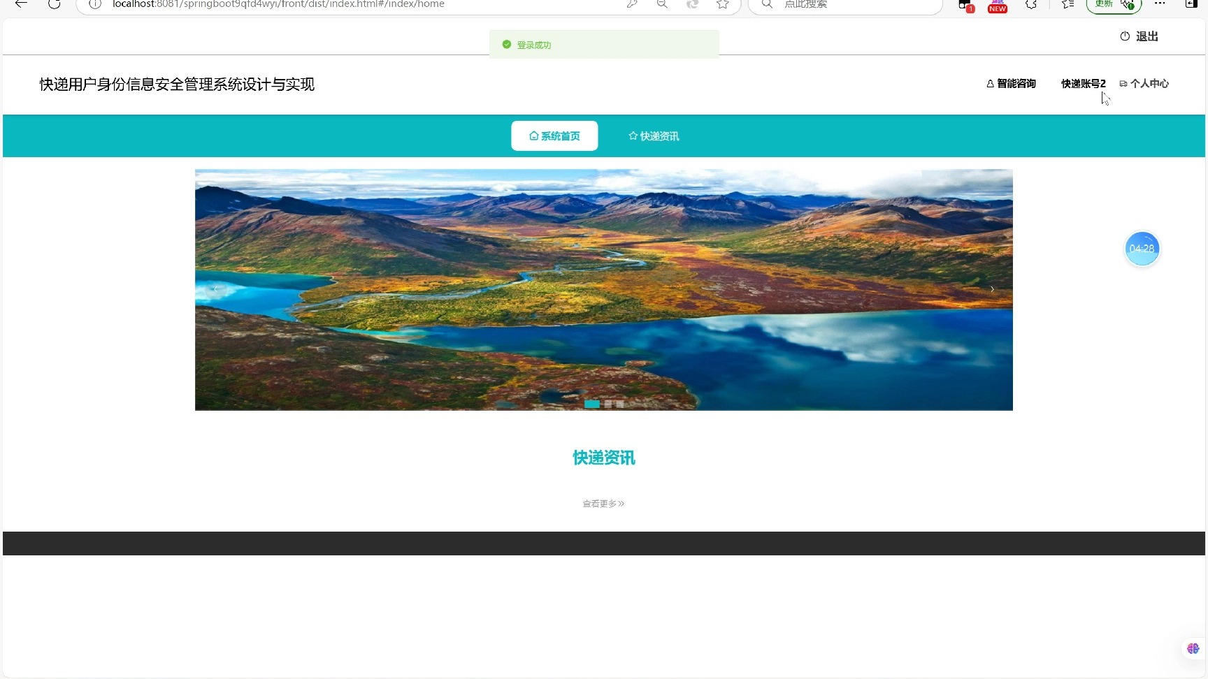 ...链的快递面单信息管理系统的设计与实现(2026最新源码+lw+远程调试)