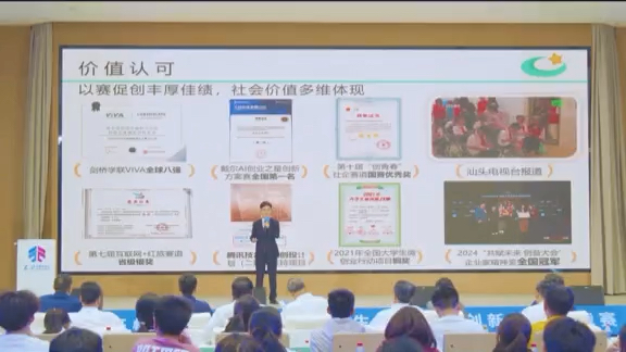 ...全国大学生智能科技创新创业挑战赛创服赋能赛道争霸赛-项目路演 ...