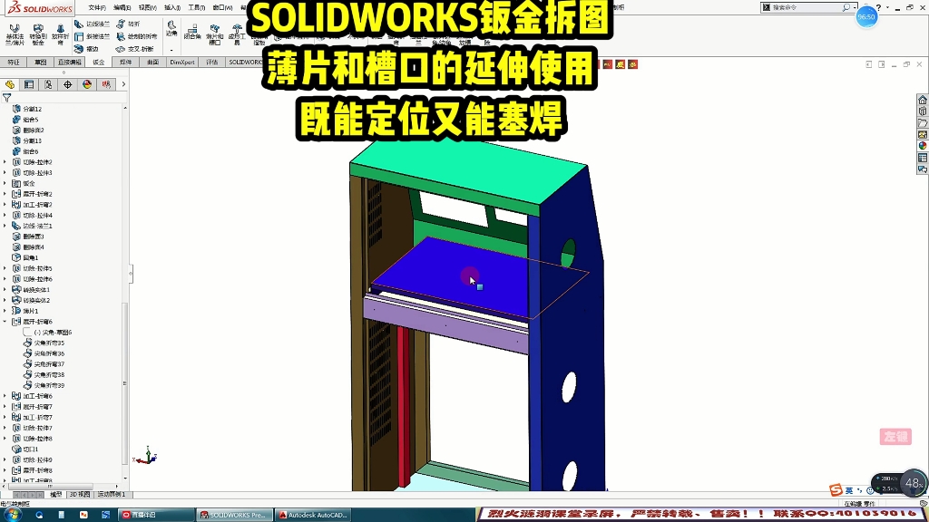 SOLIDWORKS钣金拆图:薄片和槽口的延伸使用