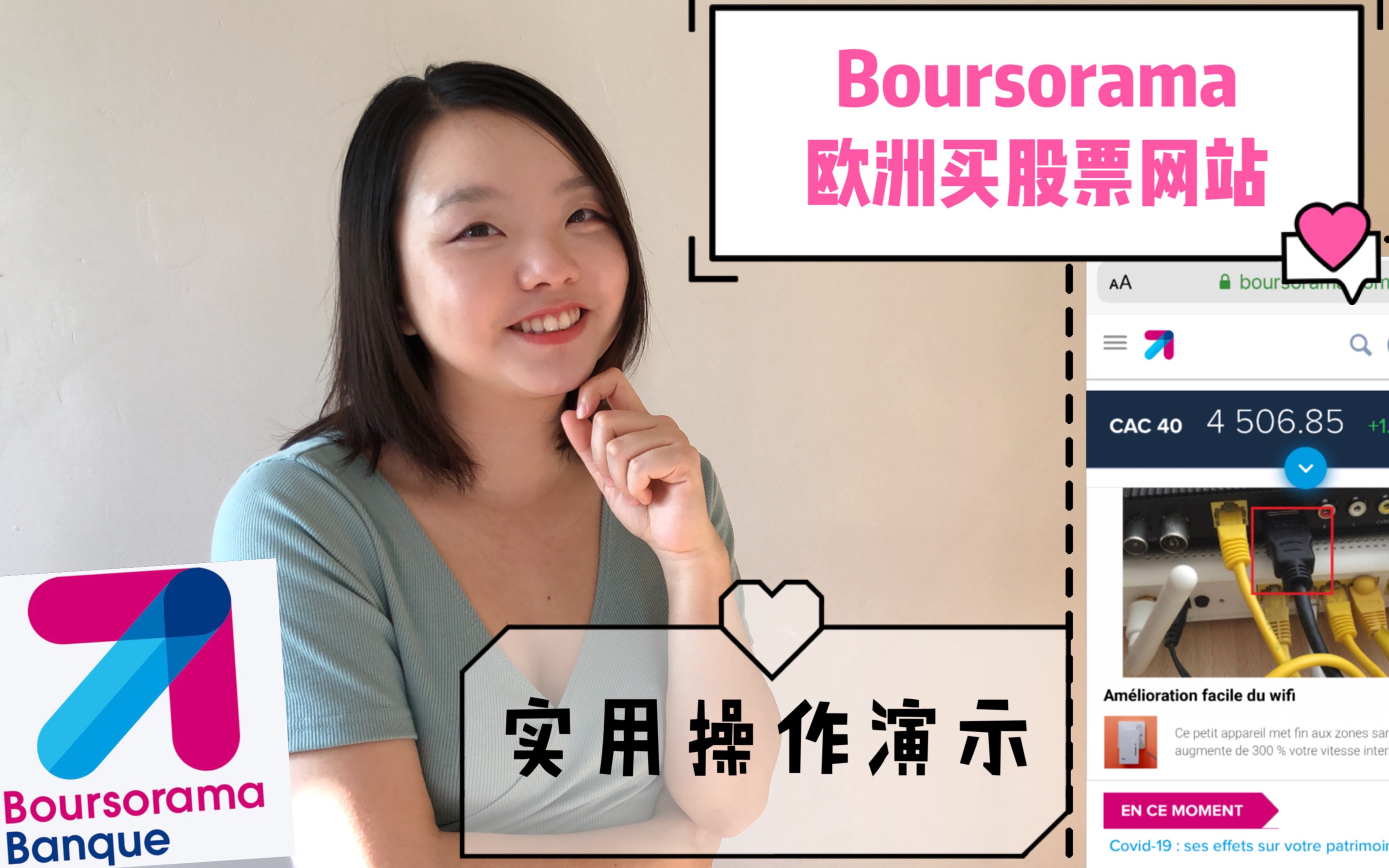怎么在法国投资炒股,手把手教你怎样用bourserama网站买股票?