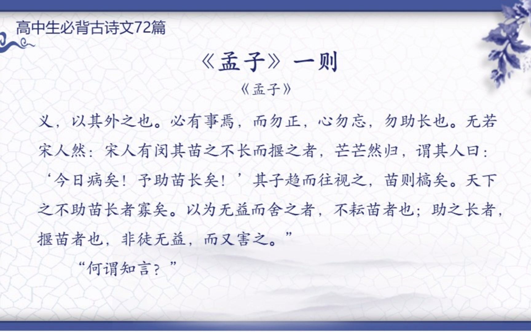 025. 《孟子》一则【高中生必背古诗文】
