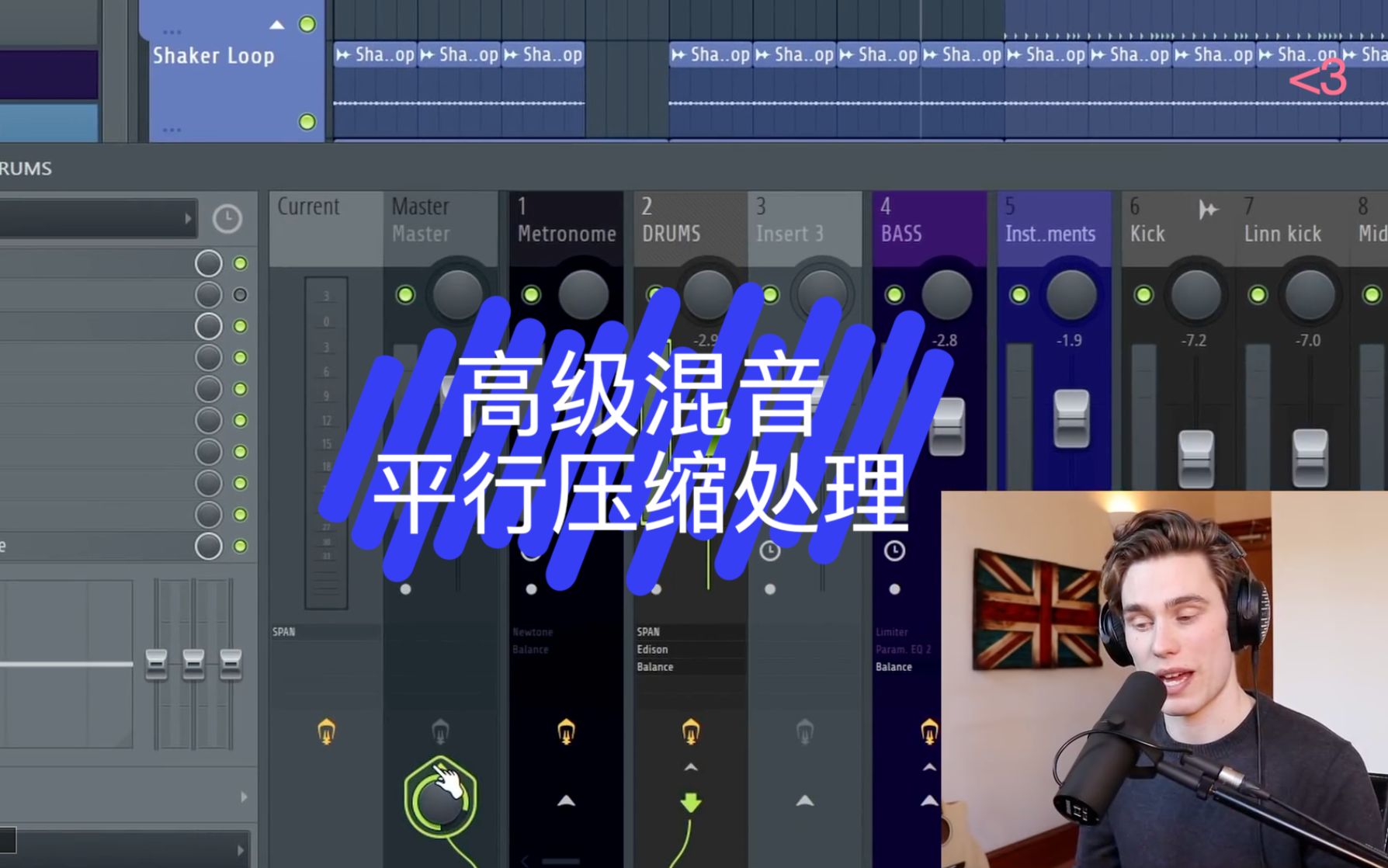 fl studio高级混音技巧:平行压缩处理