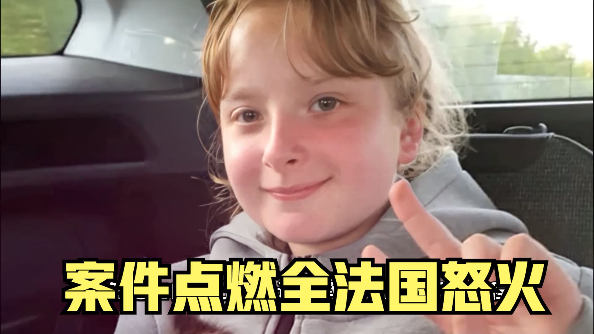 12岁女孩被非法移民杀害,案件直接点燃全法国怒火