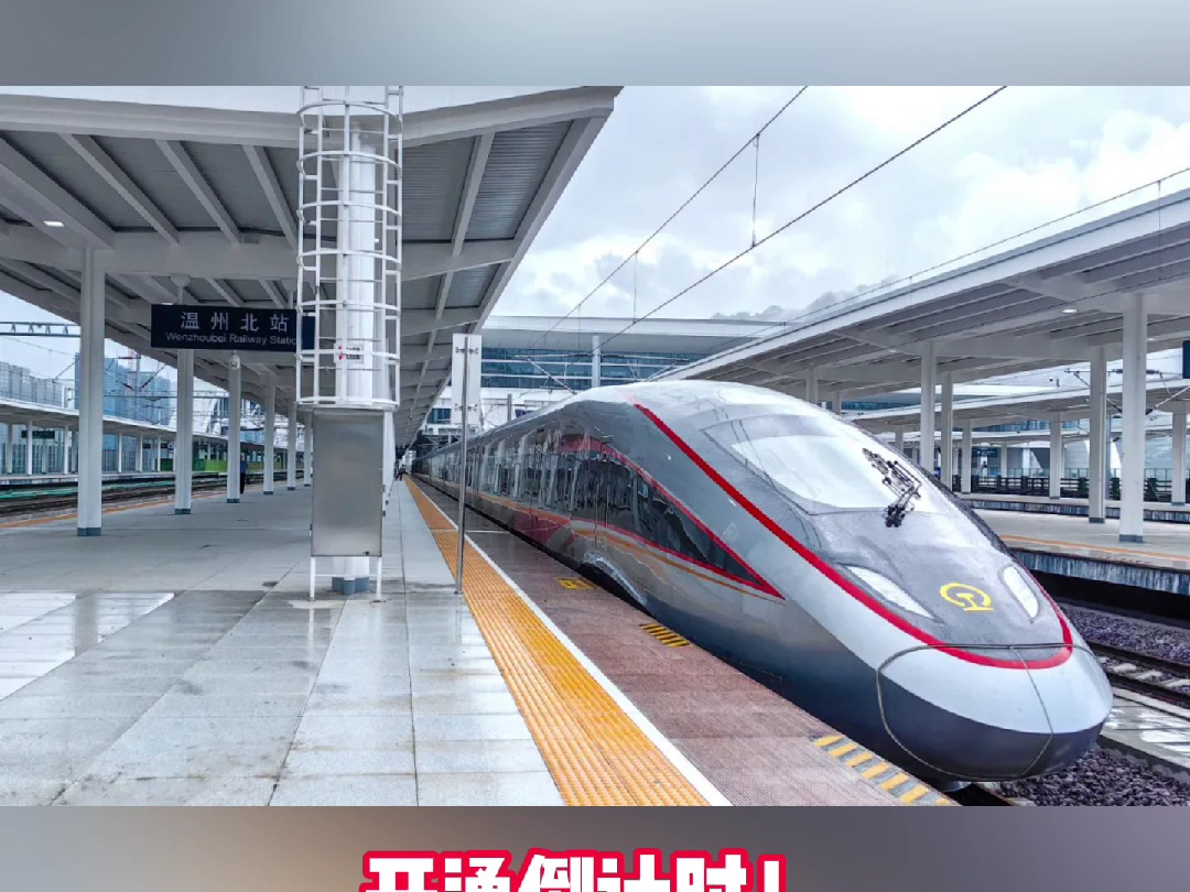 内部剧透!杭州西-温州高铁线开通时间定了?!→