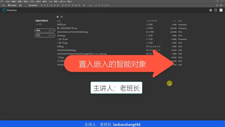 【PS教程】第二十四集PS中置入嵌入的智能对象