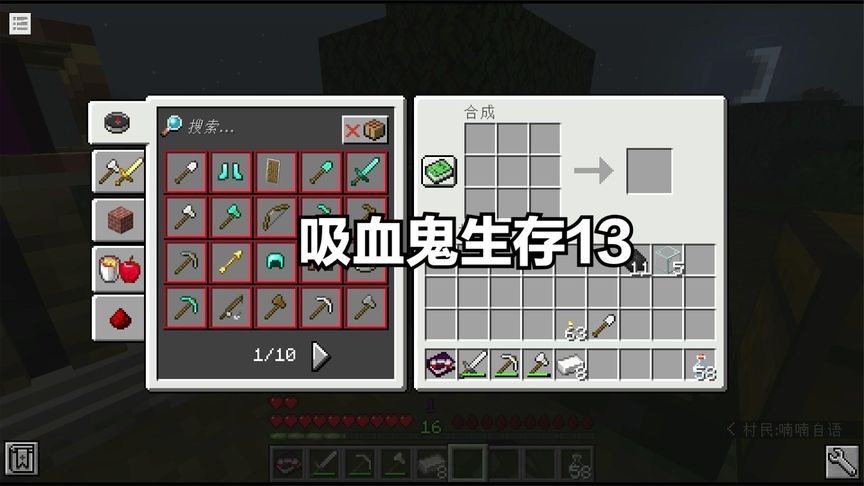 做出振奋祭坛准备升级 #我的世界#血族传说