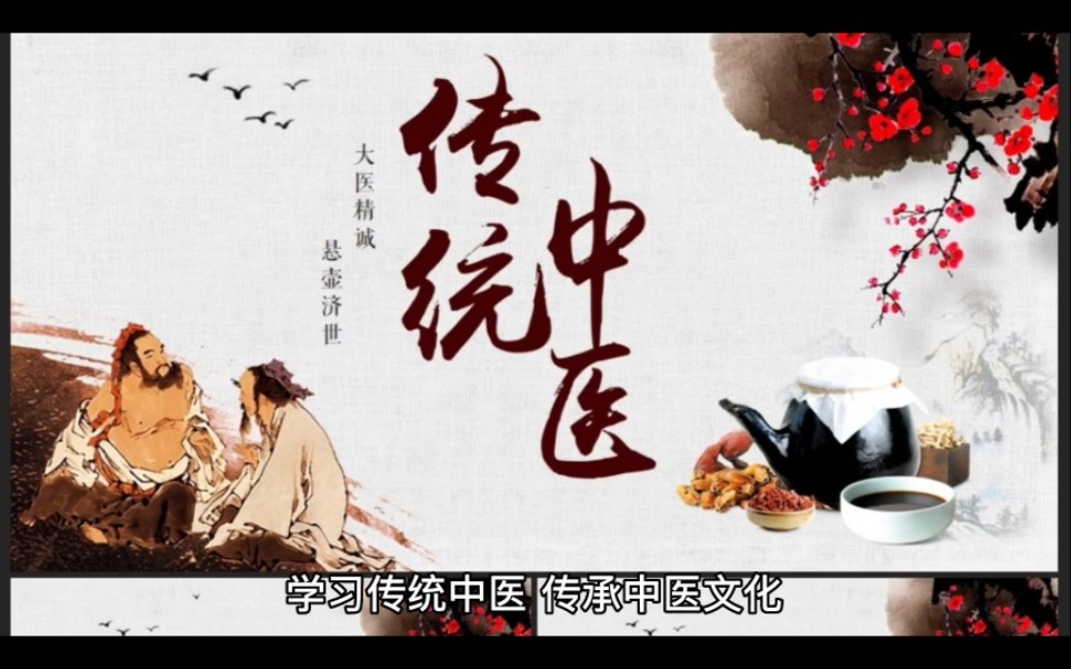 小白学习中医第二课,系统学习传统中医,传承中医文化?中医所认识的...