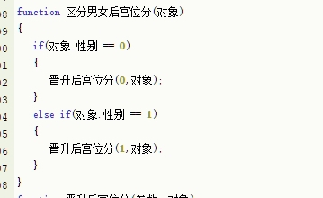 【君成录修改教程:男女不同的后宫位分表】