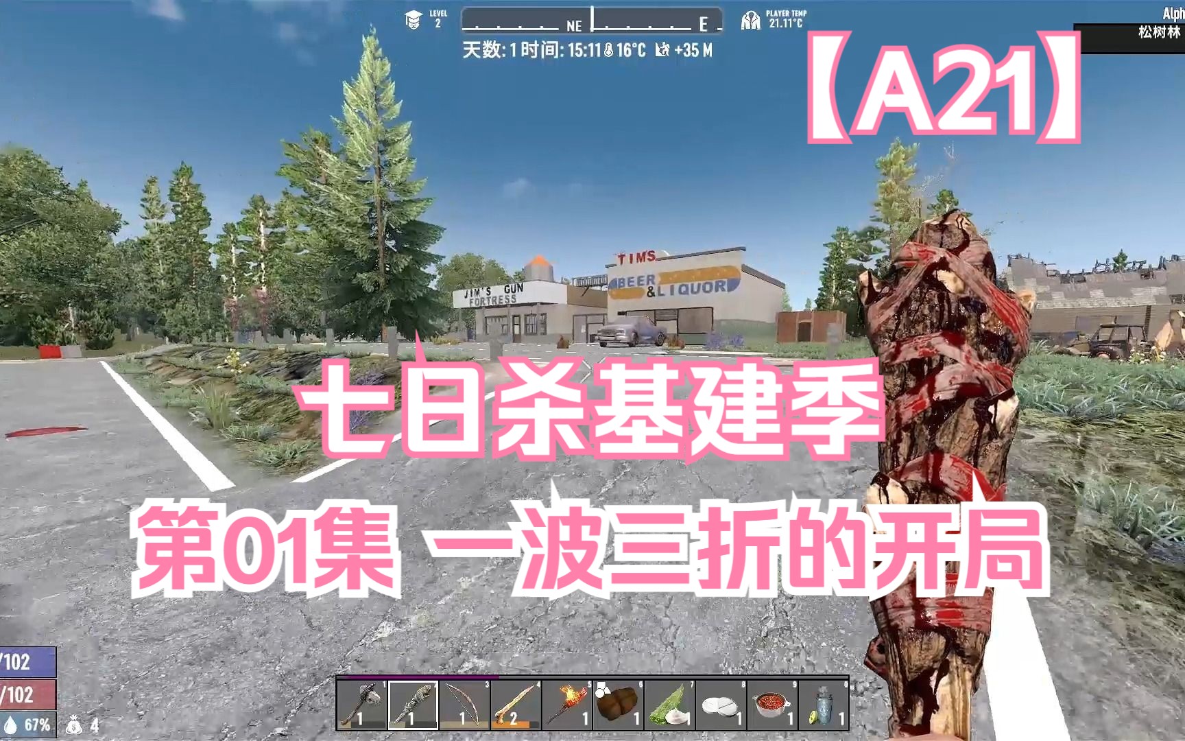 【七日杀】A21豪华末日地堡季01一波三折的开局_单机游戏热门视频