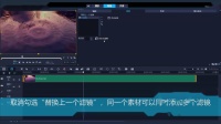 会声会影2021教程-滤镜