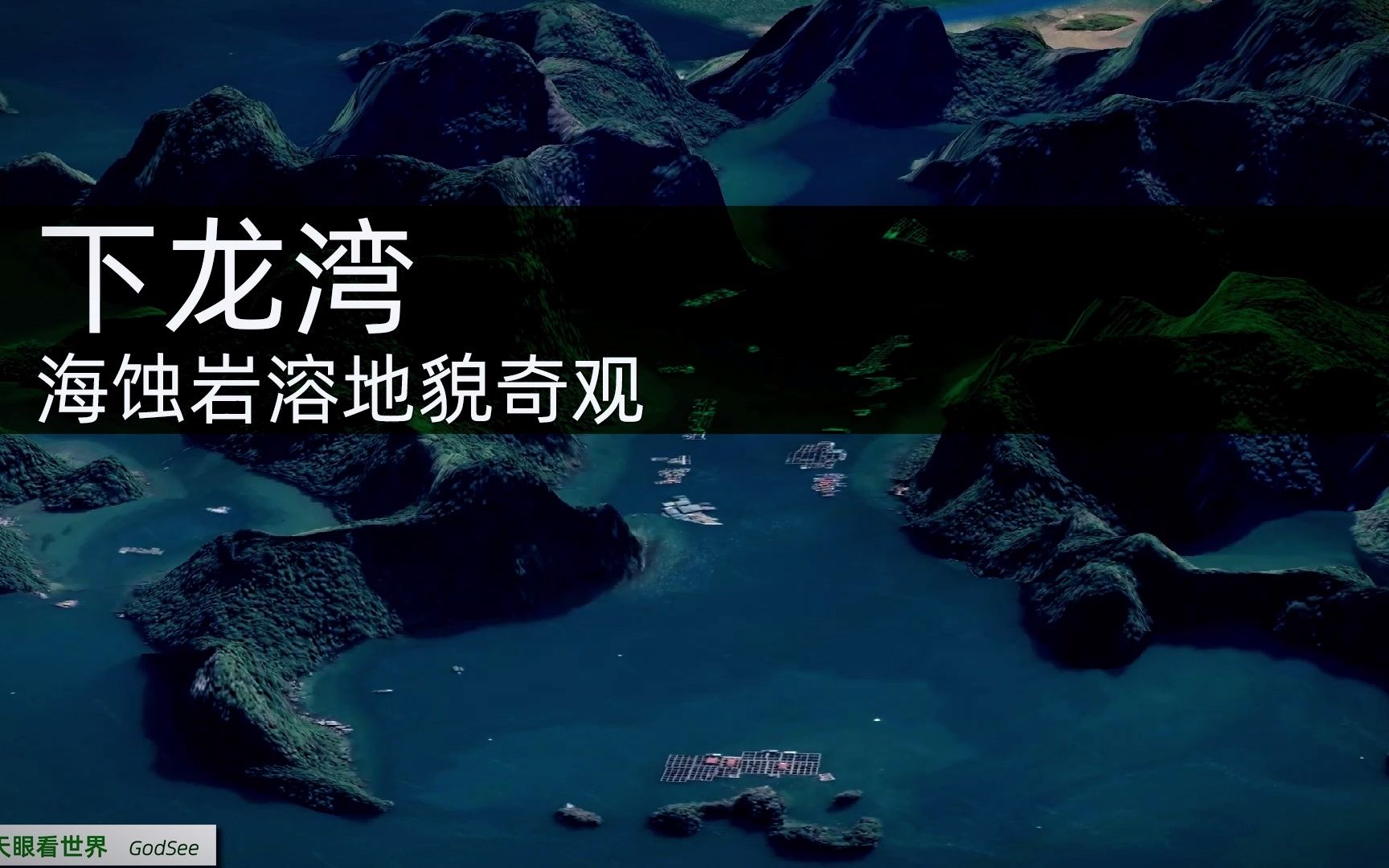 下龙湾 海蚀岩溶地貌奇观