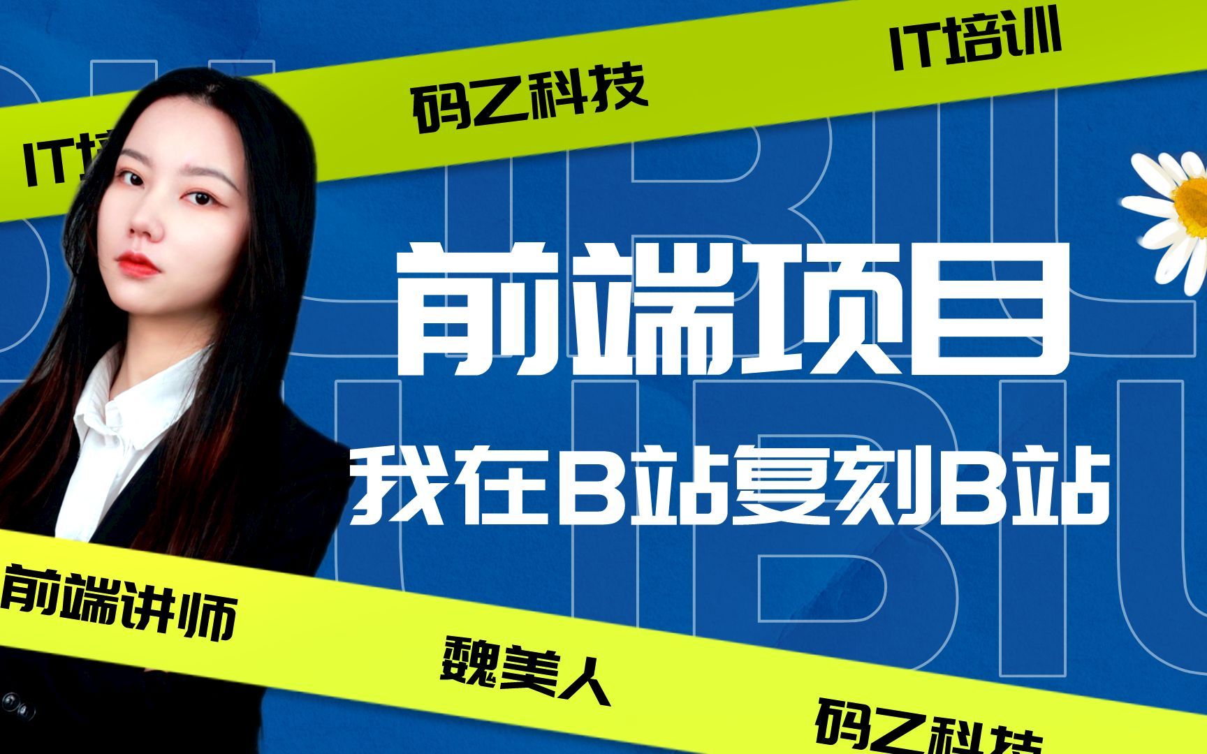 【前端项目】我在B站复刻B站—任务3复刻返回顶部