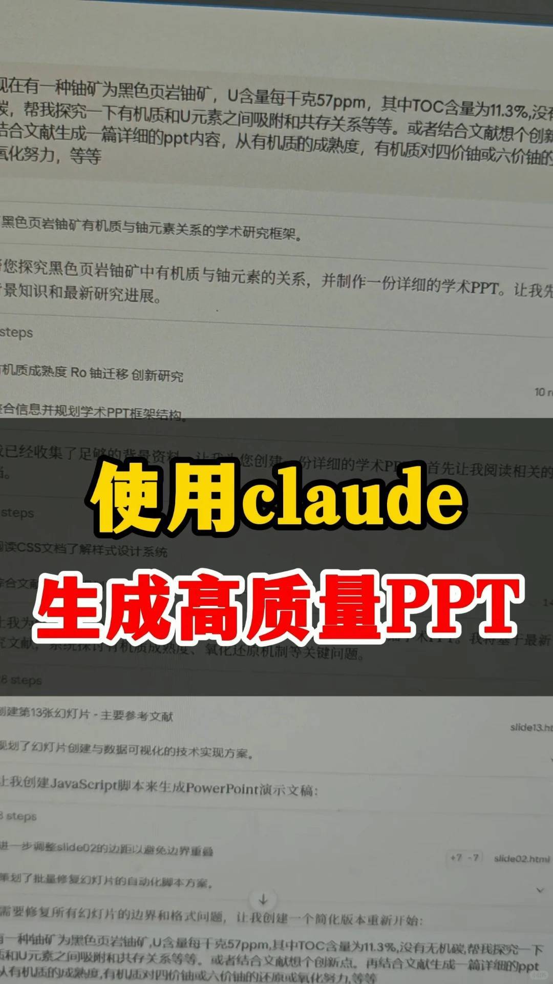 使用claude,生成高质量ppt