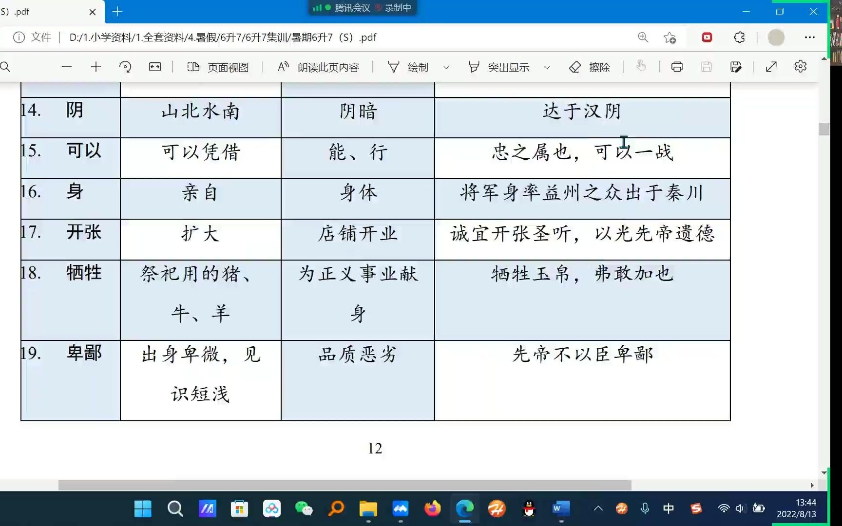 第4讲:文言文之翻译技巧1