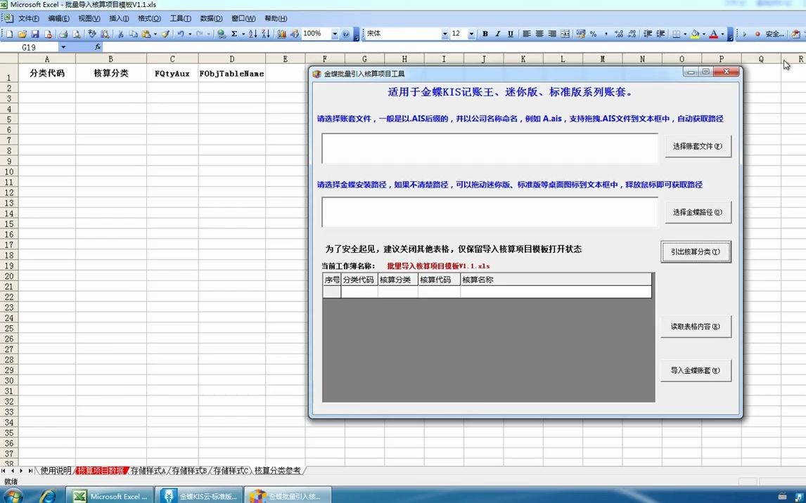 金蝶批量导入核算项目,支持记账王、迷你版、标准版,批量引入往来...