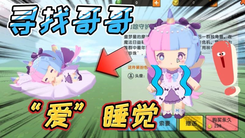 迷你世界:爱睡觉的悠妮!他在寻找自己的哥哥,我被感动哭了