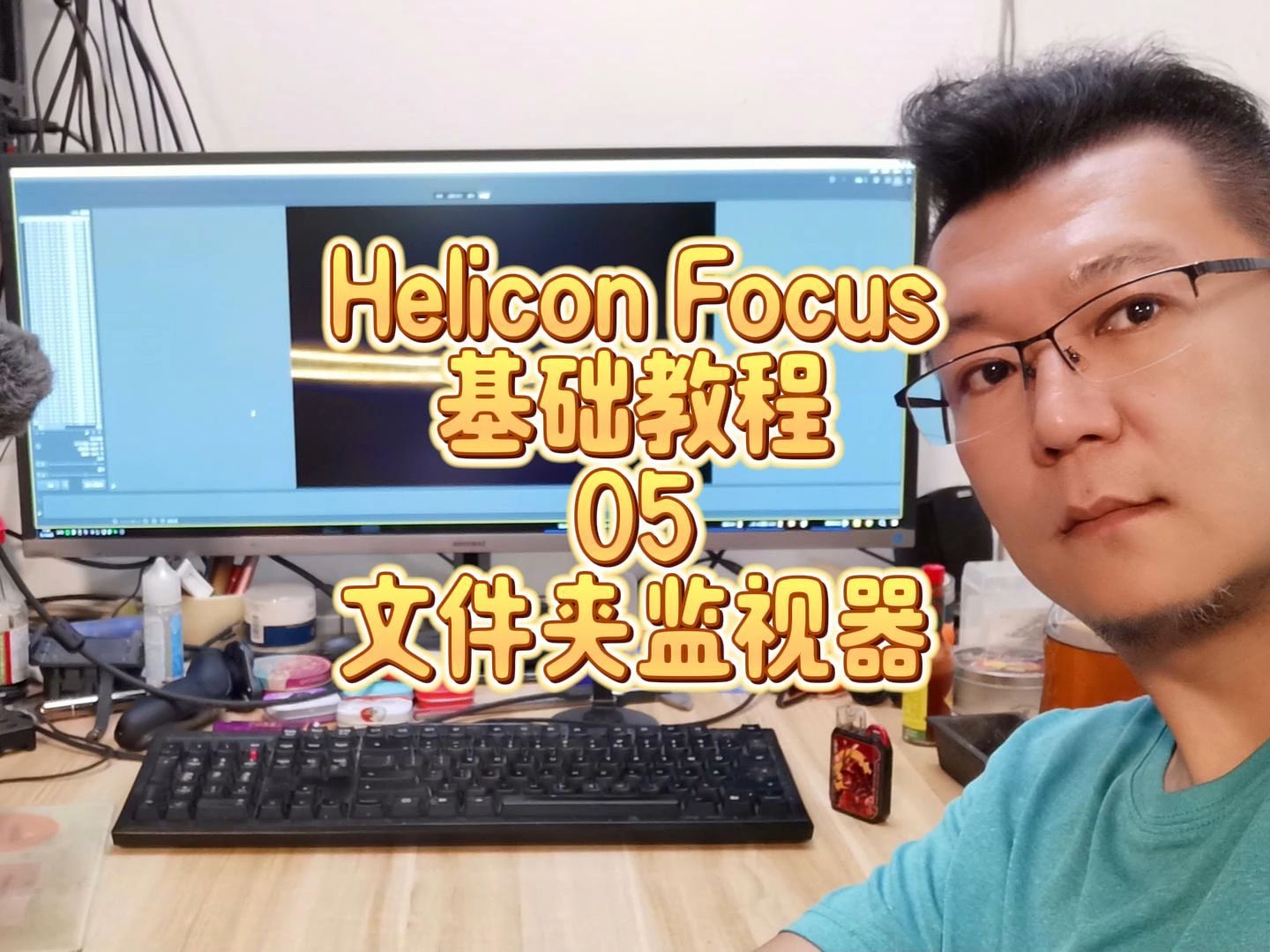 Helicon Focus 基础教程05 文件夹监视器